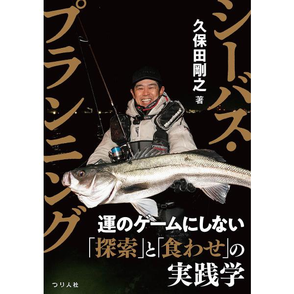※商品画像はイメージや仮デザインが含まれている場合があります。帯の有無など実際と異なる場合があります。著:久保田剛之出版社:つり人社発売日:2025年07月キーワード:シーバス・プランニング久保田剛之 しーばすぷらんにんぐ シーバスプランニ...