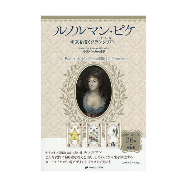 ※商品画像はイメージや仮デザインが含まれている場合があります。帯の有無など実際と異なる場合があります。出版社:ナチュラルスピリット発売日:2018年03月キーワード:ルノルマン・ピケ未来を描くグランタブロ 占い るのるまんぴけみらいおえがく...