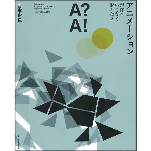 著:西本企良出版社:武蔵野美術大学出版局発売日:2022年03月キーワード:アニメーション想像をいざなう形と動き西本企良 あにめーしよんそうぞうおいざなうかたちとうごき アニメーシヨンソウゾウオイザナウカタチトウゴキ にしもと きよし ニシ...