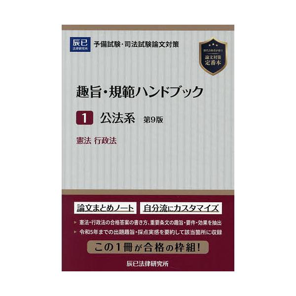 出版社:辰已法律研究所発売日:2024年03月巻数:1巻キーワード:趣旨・規範ハンドブック予備試験・司法試験論文対策１ しゆしきはんはんどぶつく１ シユシキハンハンドブツク１ BF56010E