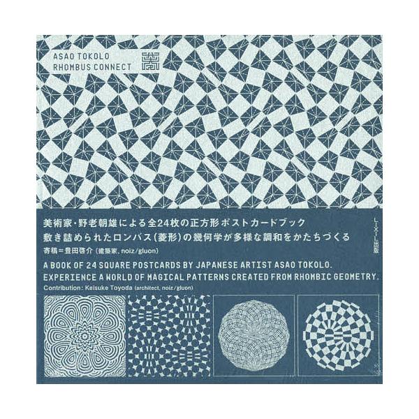 出版社:トゥーヴァージンズキーワード:RHOMBUSCONNECT らんばすこねくとＲＨＯＭＢＵＳＣＯＮＮＥＣＴ ランバスコネクトＲＨＯＭＢＵＳＣＯＮＮＥＣＴ ところ あさお トコロ アサオ