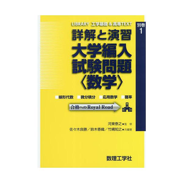 ※商品画像はイメージや仮デザインが含まれている場合があります。帯の有無など実際と異なる場合があります。監修:河東泰之　共編:佐々木良勝　共編:著鈴木香織出版社:数理工学社発売日:2020年05月シリーズ名等:LIBRARY工学基礎＆高専TE...