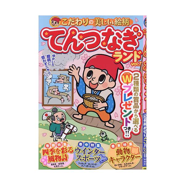 ※商品画像はイメージや仮デザインが含まれている場合があります。帯の有無など実際と異なる場合があります。出版社:白夜書房発売日:2026年01月シリーズ名等:白夜ムック ７９６キーワード:てんつなぎランドvol．７ てんつなぎらんど７ テンツ...