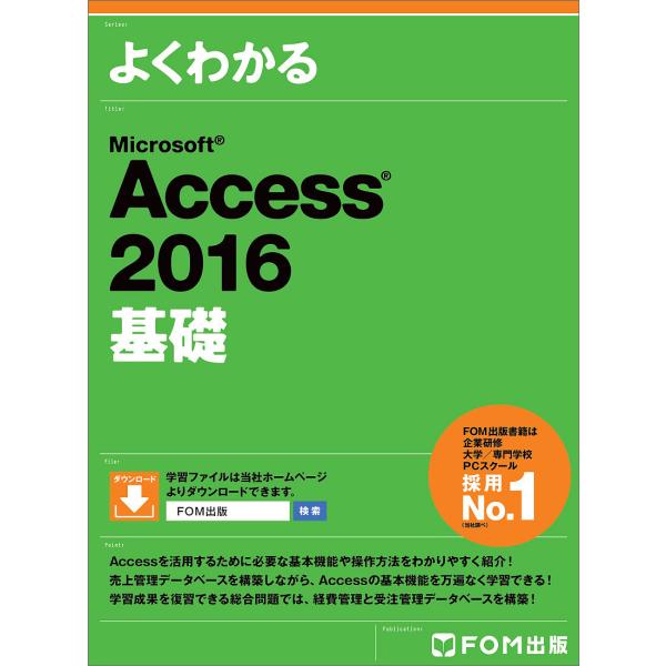 著:富士通エフ・オー・エム株式会社出版社:FOM出版発売日:2016年05月キーワード:よくわかるMicrosoftAccess２０１６基礎富士通エフ・オー・エム株式会社 よくわかるまいくろそふとあくせすにせんじゆうろくき ヨクワカルマイク...