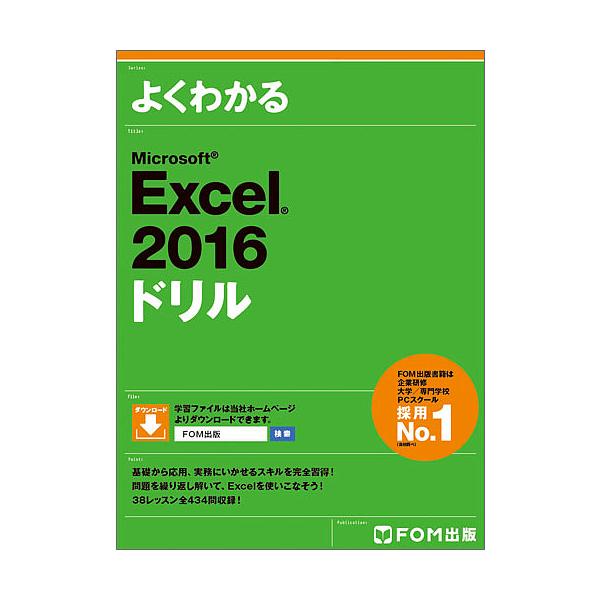 著:富士通エフ・オー・エム株式会社出版社:FOM出版発売日:2016年08月キーワード:よくわかるMicrosoftExcel２０１６ドリル富士通エフ・オー・エム株式会社 よくわかるまいくろそふとえくせるにせんじゆうろくど ヨクワカルマイク...