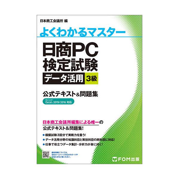 ※商品画像はイメージや仮デザインが含まれている場合があります。帯の有無など実際と異なる場合があります。編:日本商工会議所IT活用能力検定研究会出版社:FOM出版発売日:2021年02月シリーズ名等:よくわかるマスターキーワード:日商PC検定...