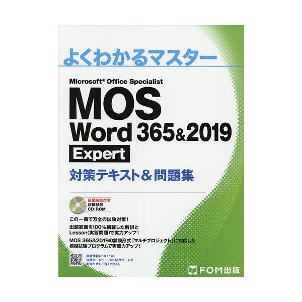 ※商品画像はイメージや仮デザインが含まれている場合があります。帯の有無など実際と異なる場合があります。出版社:FOM出版発売日:2021年03月シリーズ名等:よくわかるマスターキーワード:MOSWord３６５＆２０１９Expert対策テキス...