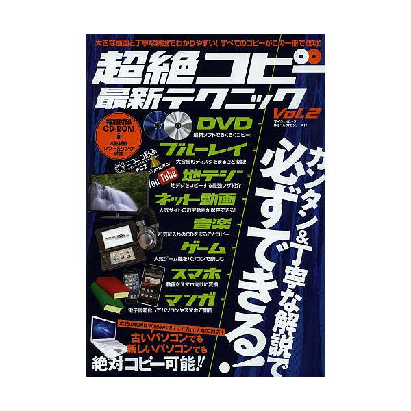 出版社:マイウェイ出版発売日:2013年10月シリーズ名等:マイウェイムック 神様ヘルプPCシリーズ １９キーワード:超絶コピー最新テクニックvol．２ ちようぜつこぴーさいしんてくにつく２まいうえいむつ チヨウゼツコピーサイシンテクニツク...