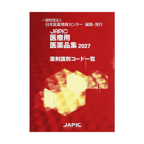 ※商品画像はイメージや仮デザインが含まれている場合があります。帯の有無など実際と異なる場合があります。編集:日本医薬情報センター出版社:日本医薬情報センター発売日:2026年08月キーワード:JAPIC医療用医薬品集薬剤識別コード一覧２０２...