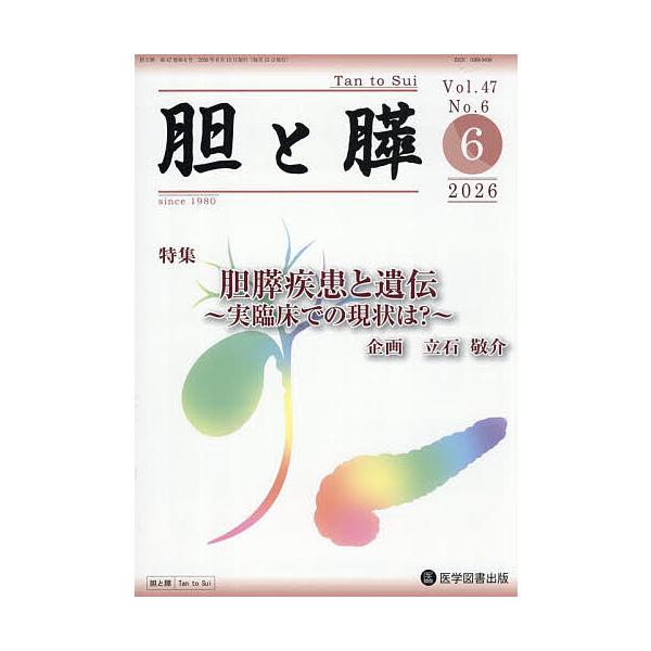※商品画像はイメージや仮デザインが含まれている場合があります。帯の有無など実際と異なる場合があります。出版社:医学図書出版発売日:2026年06月キーワード:胆と膵Vol．４７／No．６（２０２６年６月） たんとすい４７ー６（２０２６ー６）...