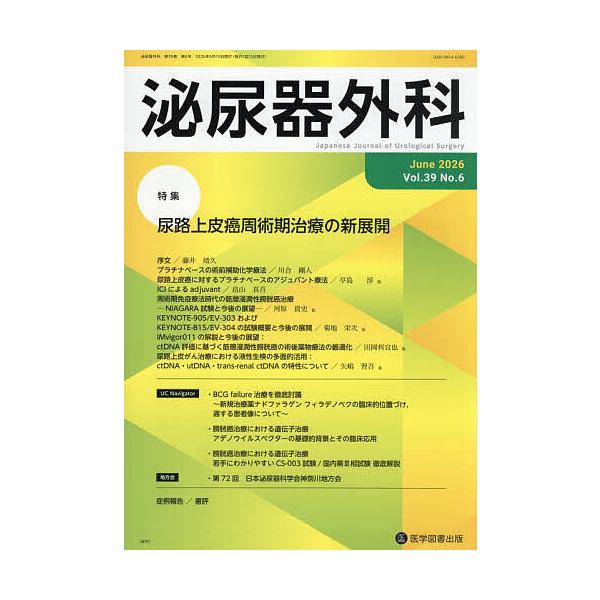※商品画像はイメージや仮デザインが含まれている場合があります。帯の有無など実際と異なる場合があります。出版社:医学図書出版発売日:2026年06月キーワード:泌尿器外科第３９巻第６号（２０２６年６月） ひにようきげか３９ー６（２０２６ー６）...