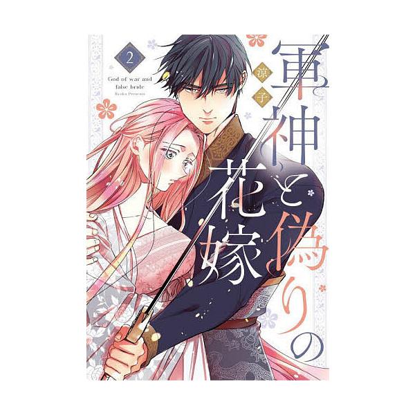 ※商品画像はイメージや仮デザインが含まれている場合があります。帯の有無など実際と異なる場合があります。著:涼子出版社:大誠社発売日:2025年06月シリーズ名等:Only Lips comics めちゃコミックオリジナル巻数:2巻キーワード...