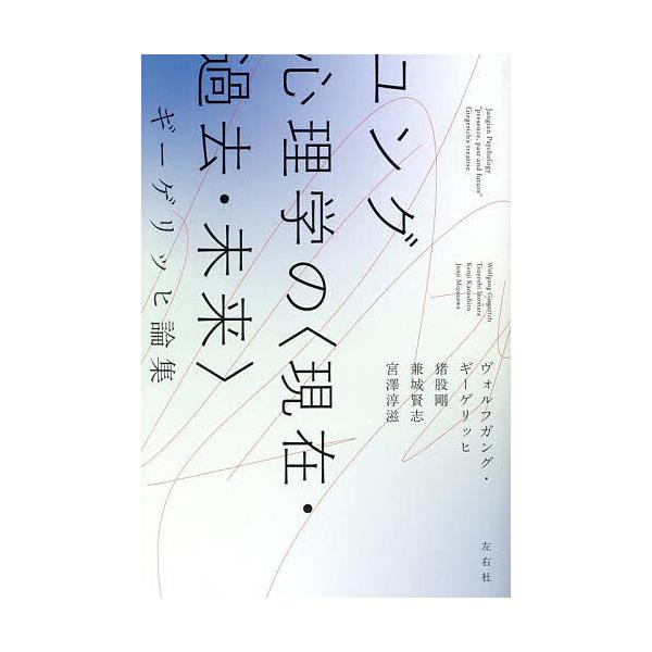 ほか著:ヴォルフガング・ギーゲリッヒ出版社:左右社発売日:2025年03月キーワード:ユング心理学の〈現在・過去・未来〉ギーゲリッヒ論集ヴォルフガング・ギーゲリッヒ ゆんぐしんりがくのげんざいかこみらいぎーげりつひ ユングシンリガクノゲンザ...