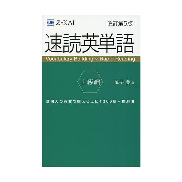 著:風早寛出版社:Z会発売日:2023年03月キーワード:速読英単語上級編風早寛 そくどくえいたんごじようきゆうへんなんかんだいのえ ソクドクエイタンゴジヨウキユウヘンナンカンダイノエ かざはや ひろし カザハヤ ヒロシ