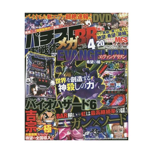 出版社:ガイドワークス発売日:2015年05月シリーズ名等:GW MOOK １９９キーワード:パチスロ実戦術メガBBVol．２０ ぱちすろじつせんじゆつめがびーびー２０じーだぶりゆ パチスロジツセンジユツメガビービー２０ジーダブリユ