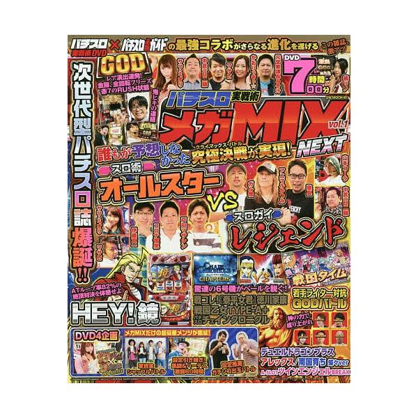 出版社:ガイドワークス発売日:2018年09月シリーズ名等:GW MOOK ４５１キーワード:パチスロ実戦術メガMIXNEXTvol．１ ぱちすろじつせんじゆつめがみつくすねくすと１ パチスロジツセンジユツメガミツクスネクスト１