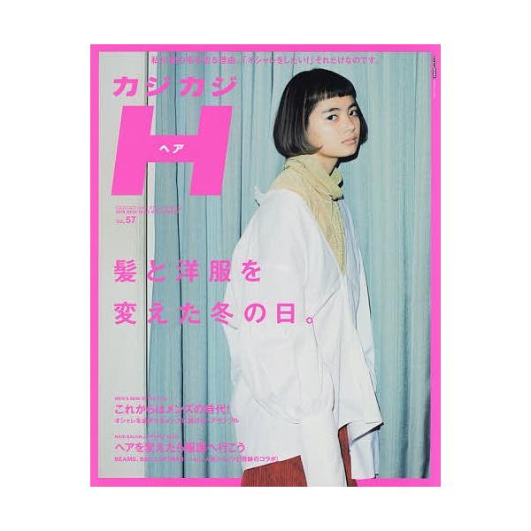 出版社:交通タイムス社発売日:2017年11月シリーズ名等:CARTOP MOOKキーワード:カジカジH（ヘア）VOL．５７（２０１８NEWYEARSTYLEISSUE） 美容 かじかじへあ５７（２０１８ー１） カジカジヘア５７（２０１８ー１）
