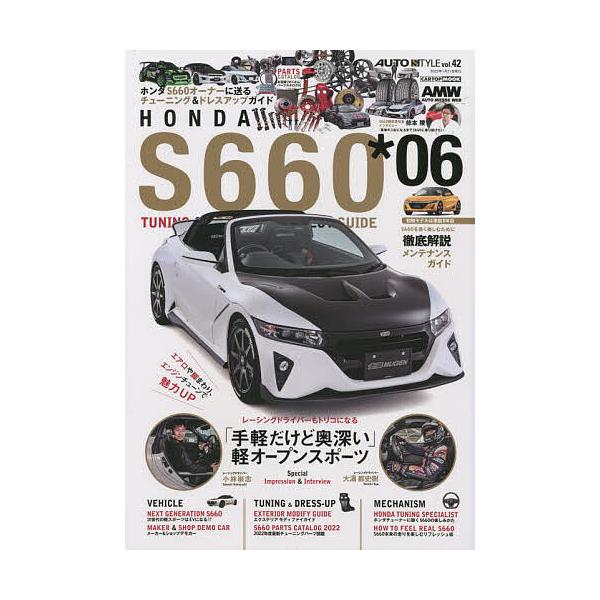 ※商品画像はイメージや仮デザインが含まれている場合があります。帯の有無など実際と異なる場合があります。出版社:交通タイムス社発売日:2022年12月シリーズ名等:CARTOP MOOK AUTO STYLE vol．４２キーワード:ホンダS...