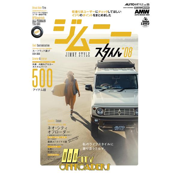 出版社:交通タイムス社発売日:2024年11月シリーズ名等:CARTOP MOOK AUTO STYLE vol．５５キーワード:ジムニースタイル＊０８ じむにーすたいる８ ジムニースタイル８