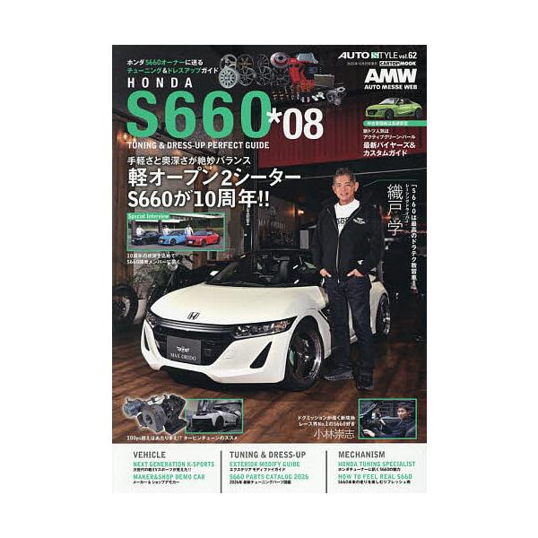 ※商品画像はイメージや仮デザインが含まれている場合があります。帯の有無など実際と異なる場合があります。出版社:交通タイムス社発売日:2025年11月シリーズ名等:CARTOP MOOK AUTO STYLE vol．６２キーワード:ホンダS...