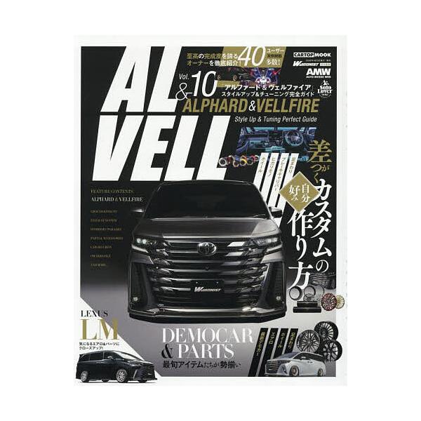 ※商品画像はイメージや仮デザインが含まれている場合があります。帯の有無など実際と異なる場合があります。出版社:交通タイムス社発売日:2026年03月シリーズ名等:CARTOP MOOKキーワード:AL＆VELLStyleUp＆TuningP...