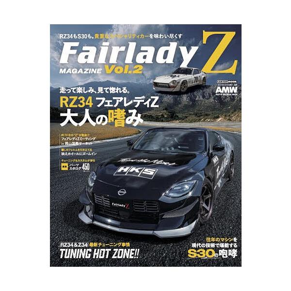 ※商品画像はイメージや仮デザインが含まれている場合があります。帯の有無など実際と異なる場合があります。出版社:交通タイムス社発売日:2026年04月シリーズ名等:CARTOP MOOKキーワード:FairladyZMAGAZINEVol．２...