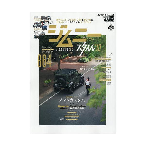 ※商品画像はイメージや仮デザインが含まれている場合があります。帯の有無など実際と異なる場合があります。出版社:交通タイムス社発売日:2026年06月シリーズ名等:CARTOP MOOK AUTO STYLE vol．６４キーワード:ジムニー...