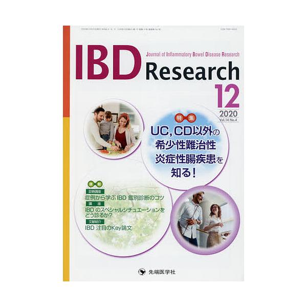 編集:「IBDResearch」編集委員会出版社:先端医学社発売日:2020年12月キーワード:IBDResearchJournalofInflammatoryBowelDiseaseResearchvol．１４no．４（２０２０−１２）「...