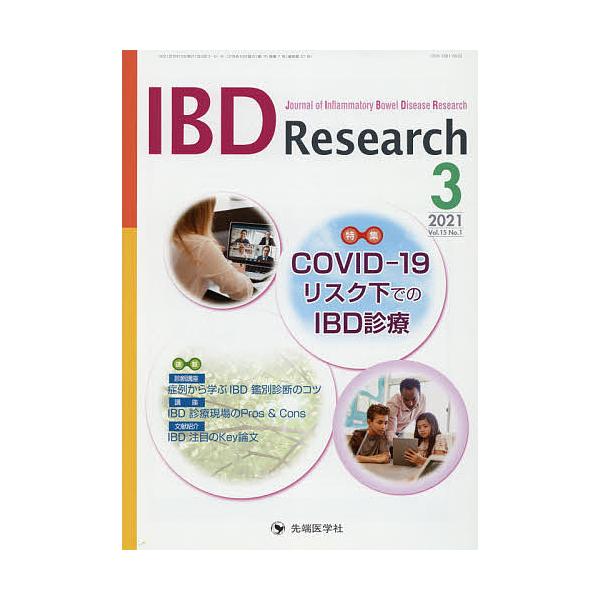 編集:「IBDResearch」編集委員会出版社:先端医学社発売日:2021年03月キーワード:IBDResearchJournalofInflammatoryBowelDiseaseResearchvol．１５no．１（２０２１−３）「I...