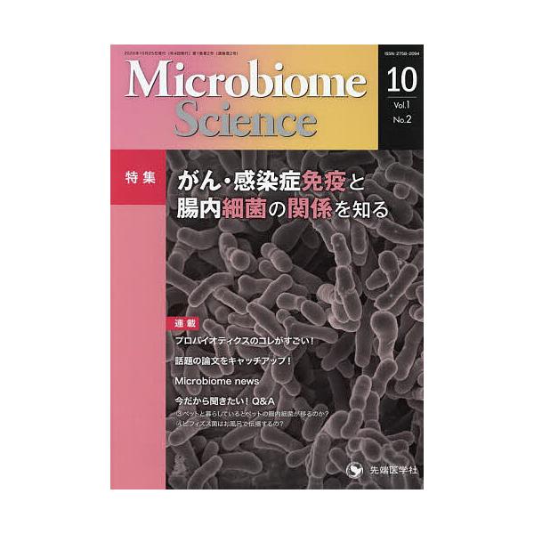 編集:「MicrobiomeScience」編集委員会出版社:先端医学社発売日:2022年10月キーワード:MicrobiomeScienceVol．１No．２（２０２２）「MicrobiomeScience」編集委員会 まいくろばいおーむ...