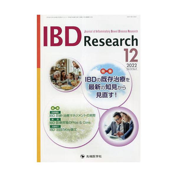 編集:「IBDResearch」編集委員会出版社:先端医学社発売日:2022年12月キーワード:IBDResearchJournalofInflammatoryBowelDiseaseResearchvol．１６no．４（２０２２−１２）「...