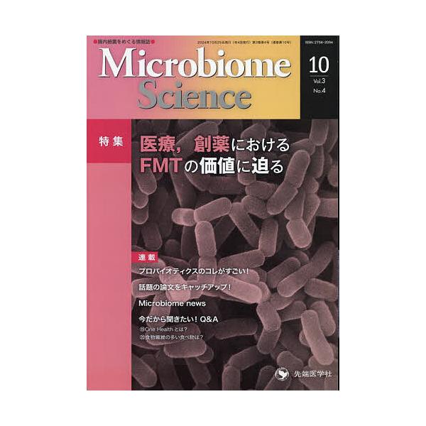 編集:「MicrobiomeScience」編集委員会出版社:先端医学社発売日:2024年10月キーワード:MicrobiomeScienceVol．３No．４（２０２４）「MicrobiomeScience」編集委員会 まいくろばいおーむ...