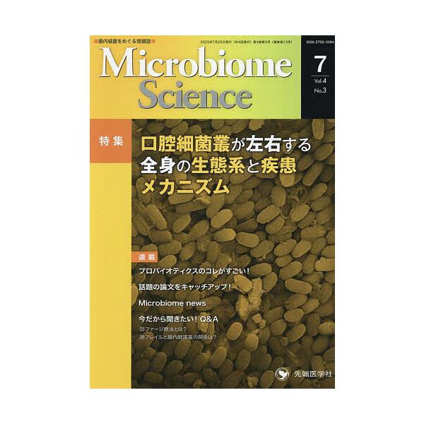 編集:「MicrobiomeScience」編集委員会出版社:先端医学社発売日:2025年07月キーワード:MicrobiomeScienceVol．４No．３（２０２５）「MicrobiomeScience」編集委員会 まいくろばいおーむ...
