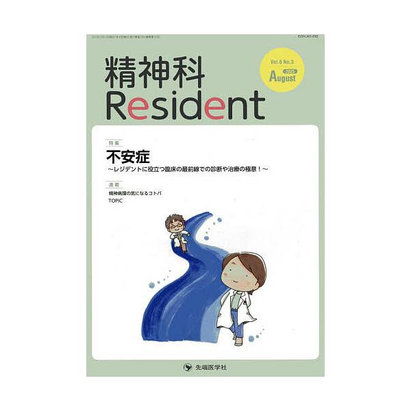 ※商品画像はイメージや仮デザインが含まれている場合があります。帯の有無など実際と異なる場合があります。編集:「精神科Resident」編集委員会出版社:先端医学社発売日:2025年08月キーワード:精神科ResidentVol．６No．３（...