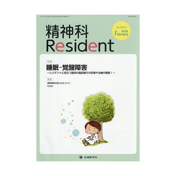 ※商品画像はイメージや仮デザインが含まれている場合があります。帯の有無など実際と異なる場合があります。編集:「精神科Resident」編集委員会出版社:先端医学社発売日:2026年02月キーワード:精神科ResidentVol．６No．５（...