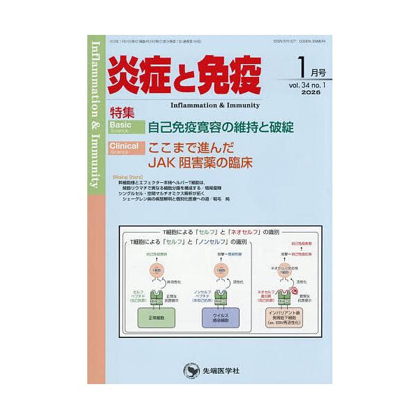 ※商品画像はイメージや仮デザインが含まれている場合があります。帯の有無など実際と異なる場合があります。編集:「炎症と免疫」編集委員会出版社:先端医学社発売日:2026年01月キーワード:炎症と免疫vol．３４no．１（２０２６−１）「炎症と...