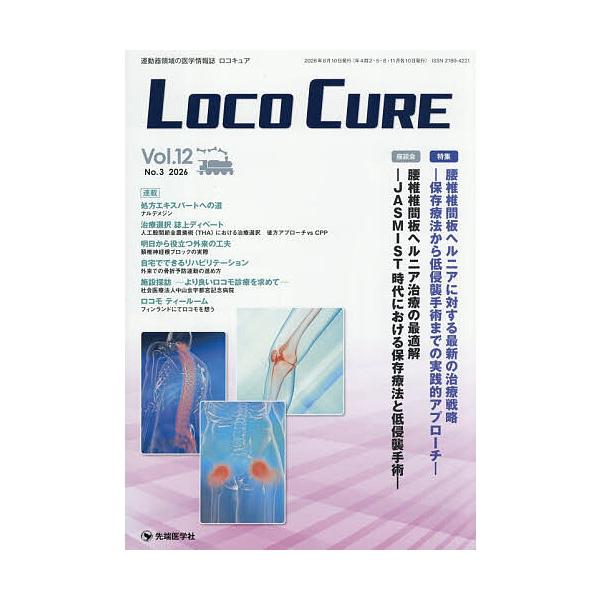 ※商品画像はイメージや仮デザインが含まれている場合があります。帯の有無など実際と異なる場合があります。編集:「LOCOCURE」編集委員会出版社:先端医学社発売日:2026年08月キーワード:LOCOCURE運動器領域の医学情報誌Vol．１...