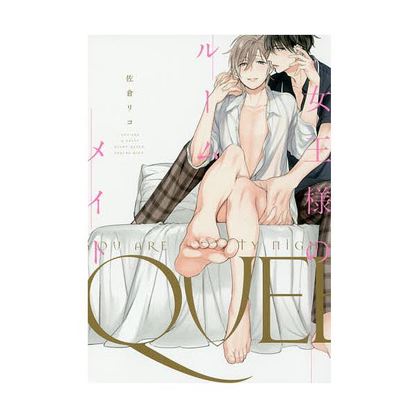 著:佐倉リコ出版社:オーバーラップ発売日:2017年08月シリーズ名等:LiQulle Comicsキーワード:女王様のルームメイト佐倉リコ じよおうさまのるーむめいとりきゆーれこみつくすＬＩ ジヨオウサマノルームメイトリキユーレコミツクス...