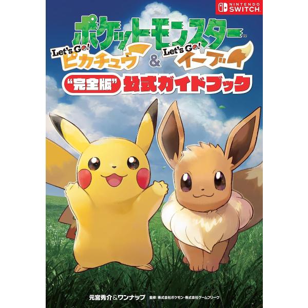 ※商品画像はイメージや仮デザインが含まれている場合があります。帯の有無など実際と異なる場合があります。著:元宮秀介　著:ワンナップ　監修:ポケモン出版社:オーバーラップ発売日:2018年12月キーワード:ポケットモンスターLet’sGo！ピ...