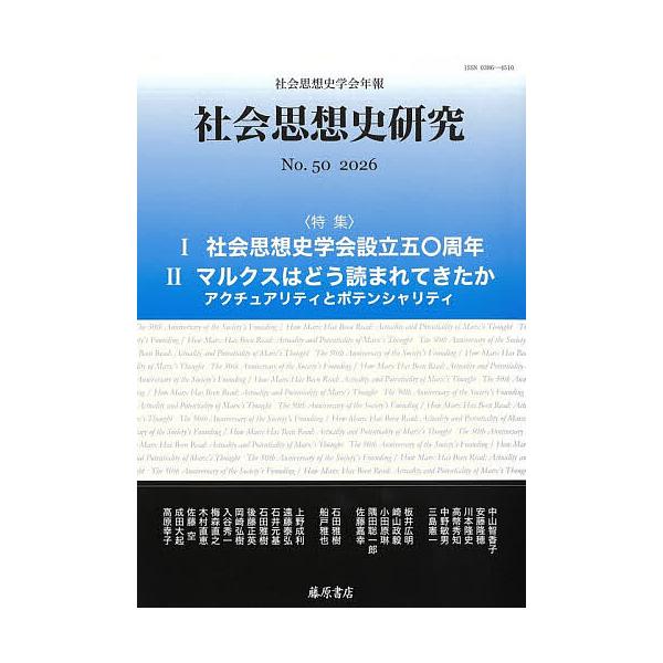 ※商品画像はイメージや仮デザインが含まれている場合があります。帯の有無など実際と異なる場合があります。編集:社会思想史学会出版社:藤原書店発売日:2026年09月キーワード:社会思想史研究社会思想史学会年報No．５０（２０２６）社会思想史学...