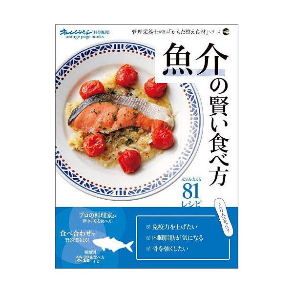 ※商品画像はイメージや仮デザインが含まれている場合があります。帯の有無など実際と異なる場合があります。出版社:オレンジページ発売日:2025年10月シリーズ名等:orange page books 管理栄養士が選ぶ「からだ整え食材」シリーズ...