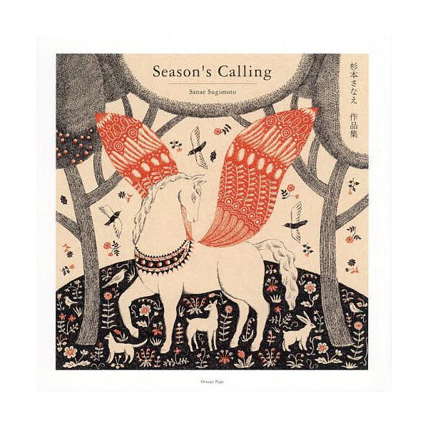 ※商品画像はイメージや仮デザインが含まれている場合があります。帯の有無など実際と異なる場合があります。著:SanaeSugimoto出版社:オレンジページ発売日:2025年11月キーワード:Season’sCalling杉本さなえ作品集Sa...