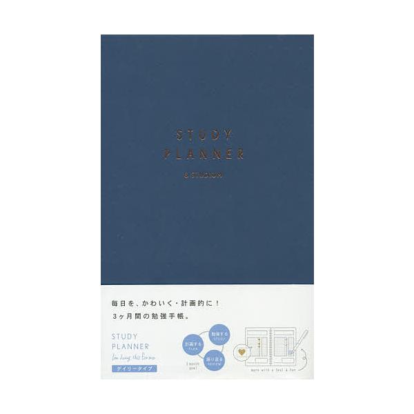 出版社:いろは出版シリーズ名等:デイリータイプキーワード:STUDYPLANNER＆Sネイビー 美容 すたでいぷらんなーあんどすたじあむねいびーＳＴＵＤ スタデイプランナーアンドスタジアムネイビーＳＴＵＤ