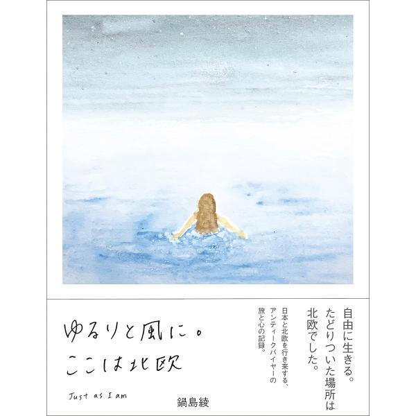 著:鍋島綾出版社:桂書房発売日:2024年11月キーワード:ゆるりと風に。ここは北欧JustasIam鍋島綾 ゆるりとかぜにここわほくおう ユルリトカゼニココワホクオウ なべしま あや ナベシマ アヤ