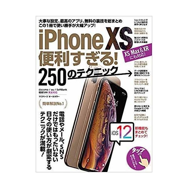 出版社:スタンダーズ発売日:2018年11月キーワード:iPhone１０S便利すぎる！２５０のテクニックこの１冊で使い勝手が大幅アップ あいふおーんてんえすべんりすぎるにひやくごじゆうの アイフオーンテンエスベンリスギルニヒヤクゴジユウノ