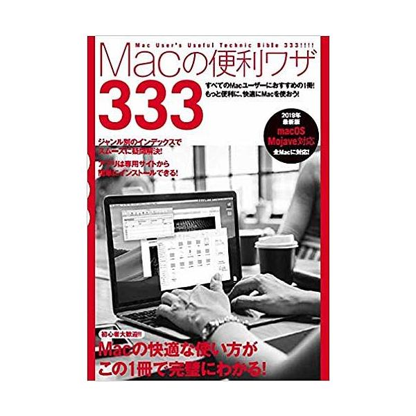 ※商品画像はイメージや仮デザインが含まれている場合があります。帯の有無など実際と異なる場合があります。出版社:スタンダーズ発売日:2019年07月キーワード:Macの便利ワザ３３３２０１９年最新版 まつくのべんりわざさんびやくさんじゆうさん...