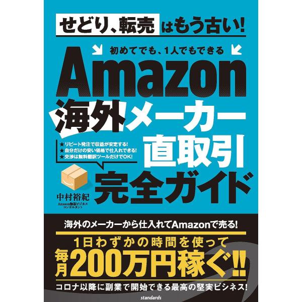 著:中村裕紀出版社:スタンダーズ・プレス発売日:2021年09月キーワード:Amazon海外メーカー直取引完全ガイド中村裕紀 ビジネス書 あまぞんかいがいめーかーじきとりひきかんぜんがいど アマゾンカイガイメーカージキトリヒキカンゼンガイド...