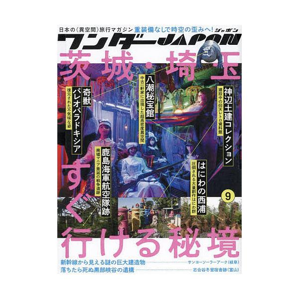※商品画像はイメージや仮デザインが含まれている場合があります。帯の有無など実際と異なる場合があります。出版社:スタンダーズ発売日:2024年07月キーワード:ワンダーJAPON９ わんだーじやぽん９ ワンダージヤポン９
