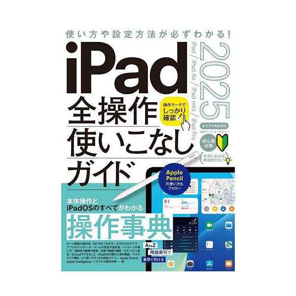 ※商品画像はイメージや仮デザインが含まれている場合があります。帯の有無など実際と異なる場合があります。出版社:スタンダーズ発売日:2025年05月キーワード:iPad全操作使いこなしガイド２０２５ あいぱつどぜんそうさつかいこなしがいど２０...