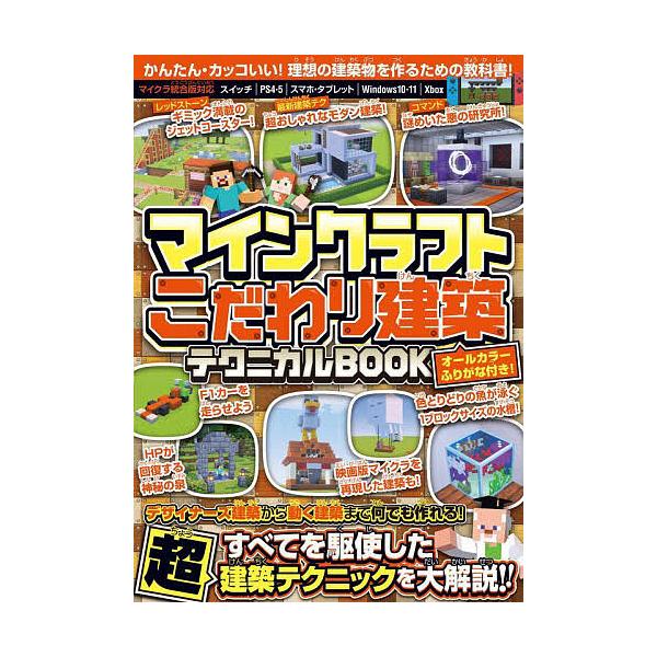 ※商品画像はイメージや仮デザインが含まれている場合があります。帯の有無など実際と異なる場合があります。出版社:スタンダーズ発売日:2025年08月キーワード:マインクラフトこだわり建築テクニカルBOOK まいんくらふとこだわりけんちくてくに...